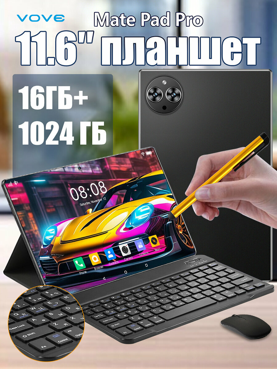 Детский планшет MatePad Pro, Android 13, экран 11,6", память 1024GB, Чёрный(Защита глаз)