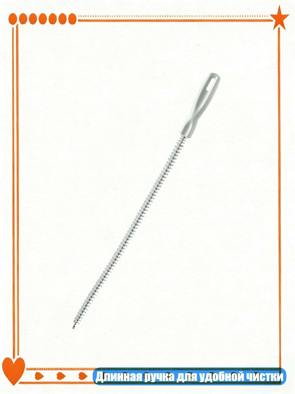 Гибкая щётка для чистки труб