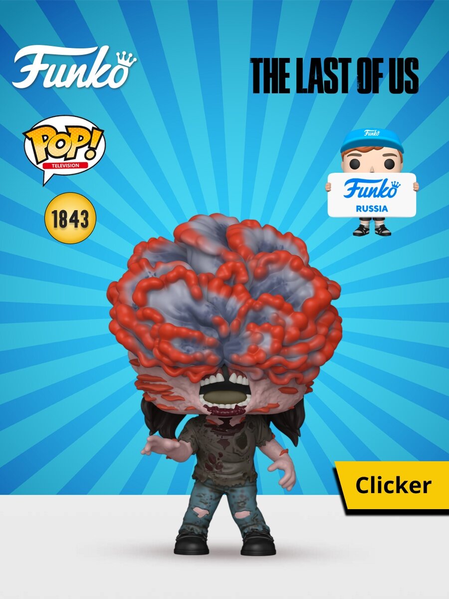 Фигурка Funko POP! TV The Last of Us Clicker (1843) 91812 винил