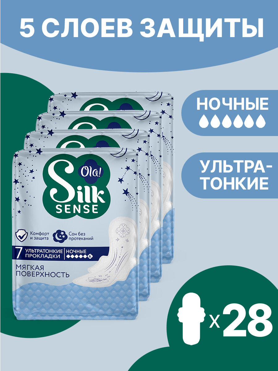 Ультратонкие прокладки ночные с крылышками Ola! Silk Sense Ultra, мягкая поверхность, без аромата, 28 шт (4уп. х7 шт)