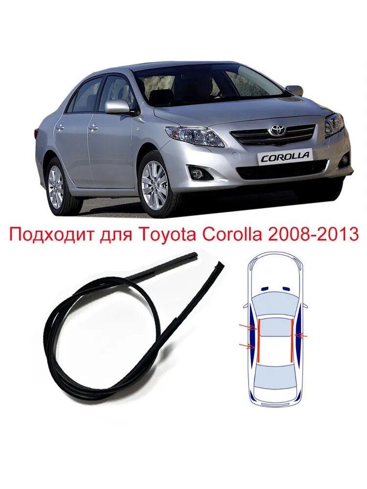 Уплотнитель автомобильный арт. 1 пара (левый + правый) резиновый уплотнитель на крышу автомобиля для TOYOTA COROLLA altis 2007 2008 2009 2010 2011 2012 2013, молдинг на крыше автомобиляр езиновая уплотнительная лента