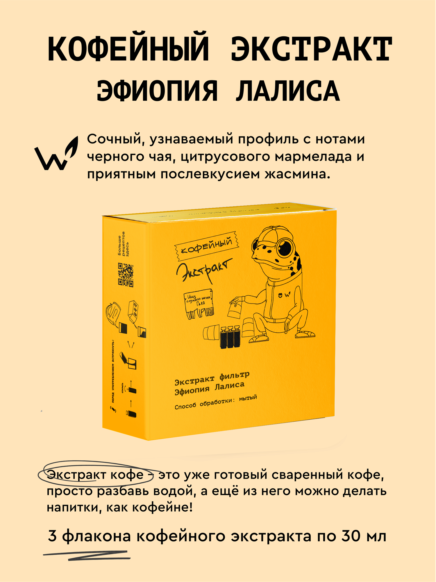 Кофейный экстракт Сварщица Екатерина "Эфиопия Лалиса" фильтр, 3 шт.