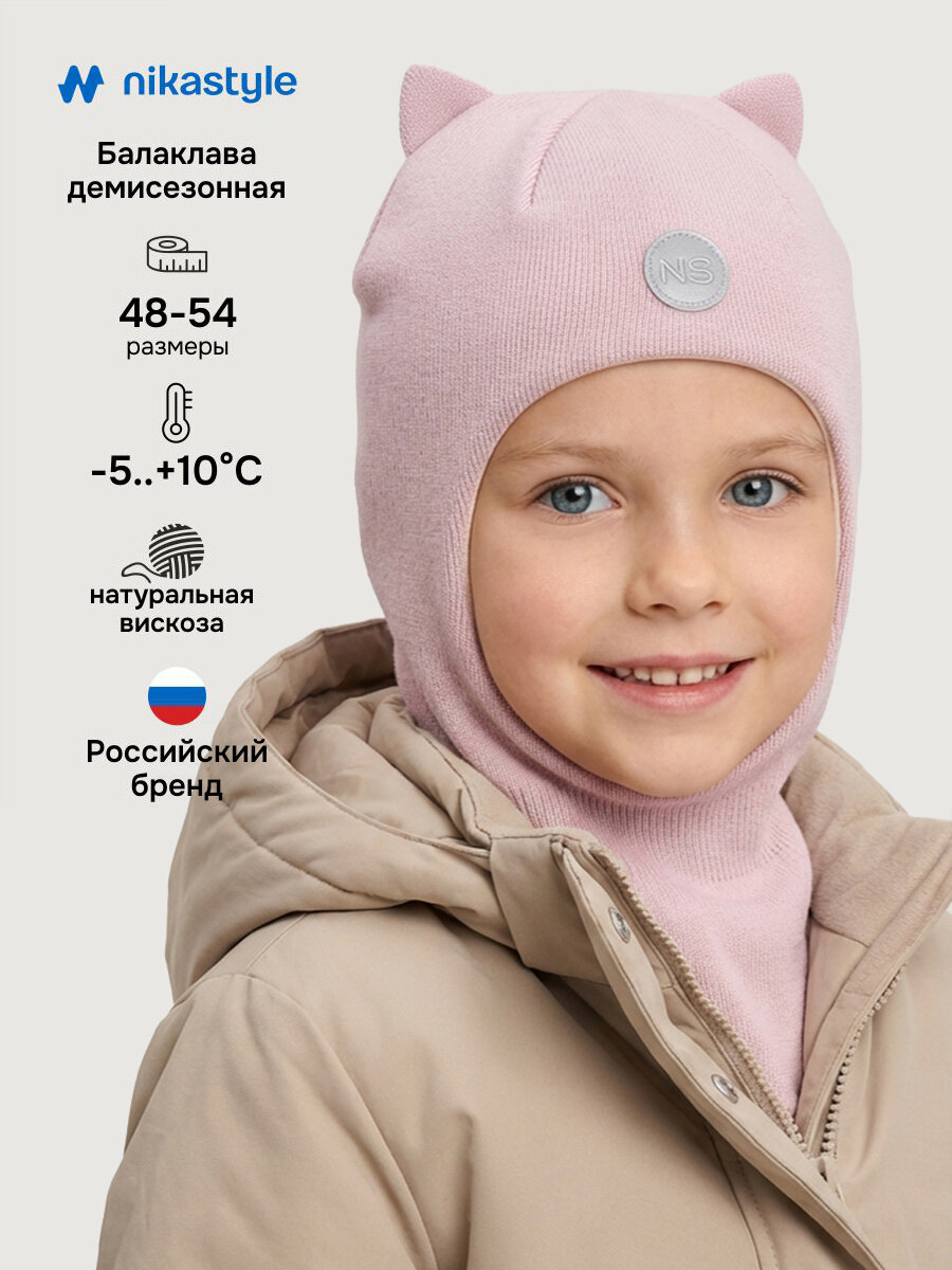 Балаклава для девочек