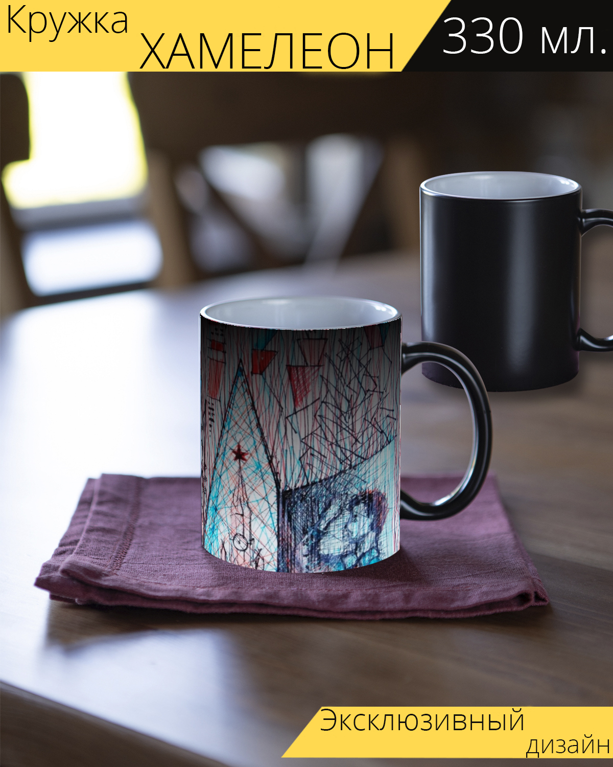 Кружка хамелеон с принтом "Коммунизм ссср коммунизм ссср коммунизм ссср картина эскиз графика акварель художник современное искусство современная живопись СССР коммунизм." 330 мл.