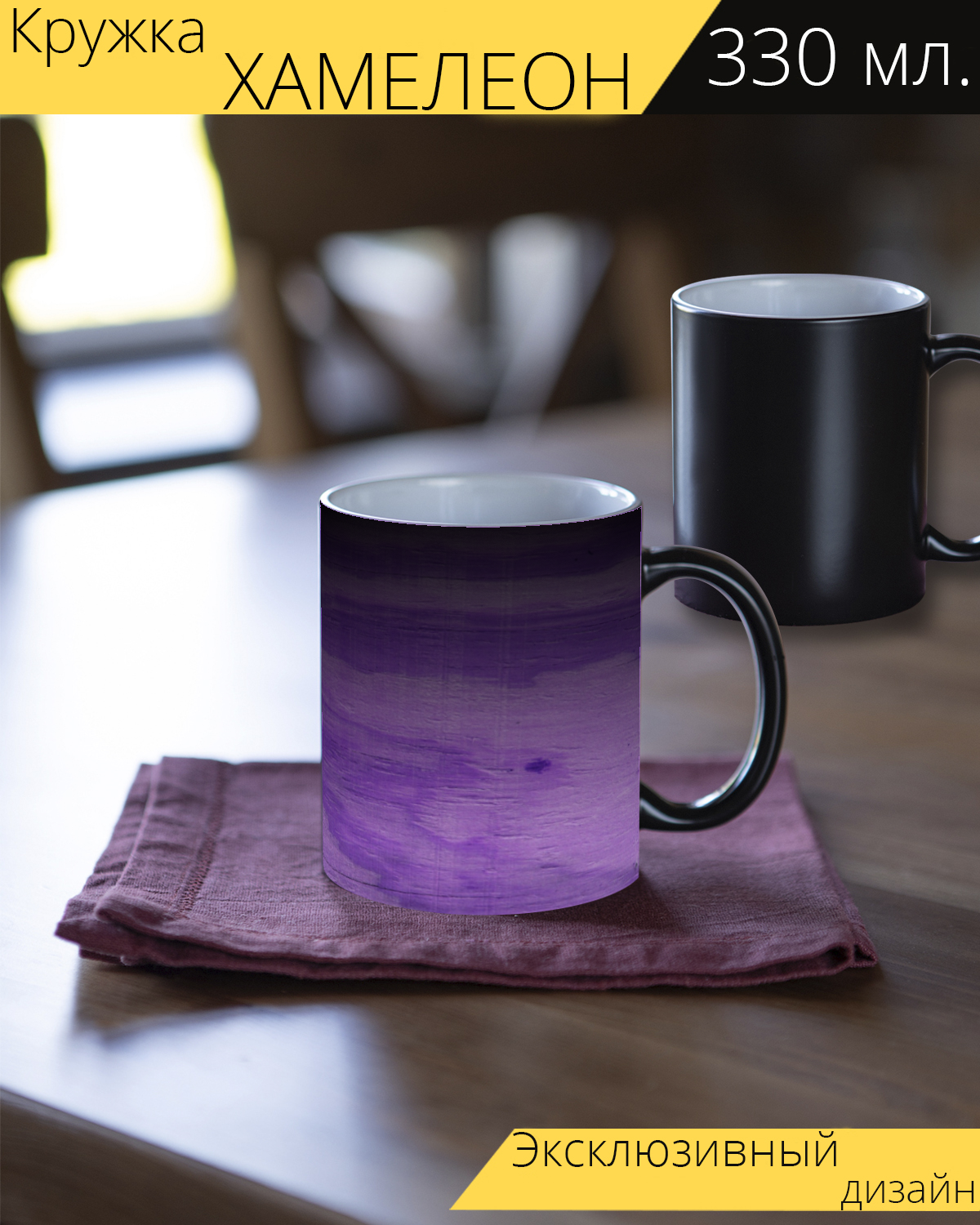 Кружка хамелеон с принтом "Темно-фиолетовая текстура дерева Высокое качество темно-фиолетовой текстурой дерева дерева текстура фон скачать бесплатно высокое качество фиолетовый цветной" 330 мл.