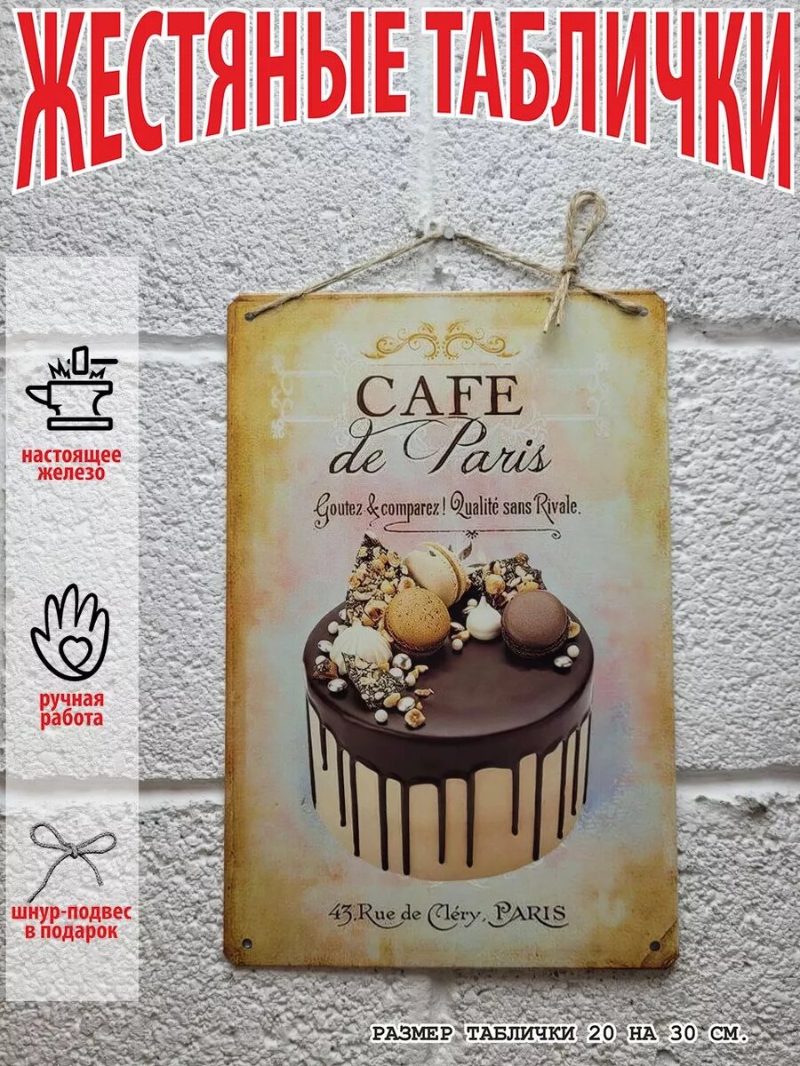 Десерты в стиле прованс постер