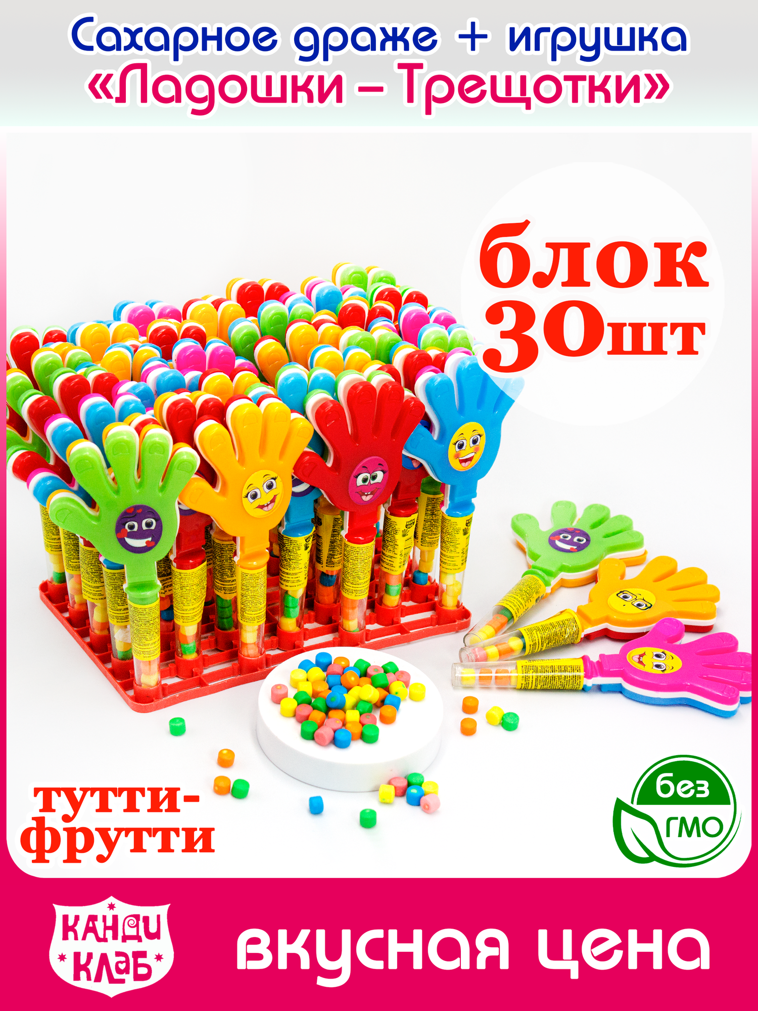 Драже сахарное ладошки (блок 30шт по 2гр) туба с игрушкой. Конфеты Канди Клаб вкус тутти-фрутти.