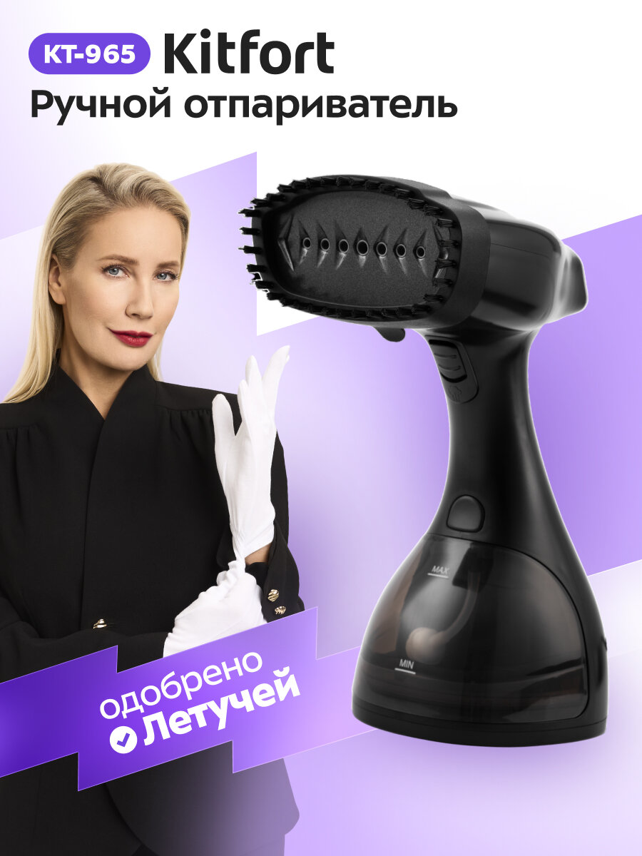 Ручной отпариватель Kitfort КТ-965