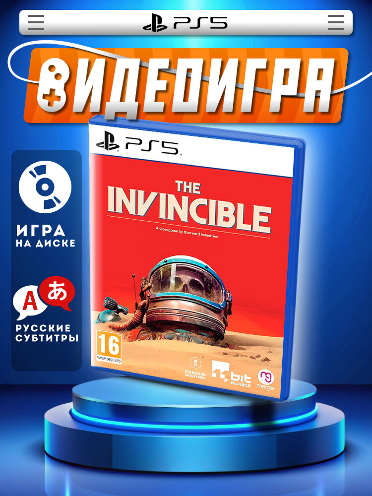 The Invincible (PS5, рус.)