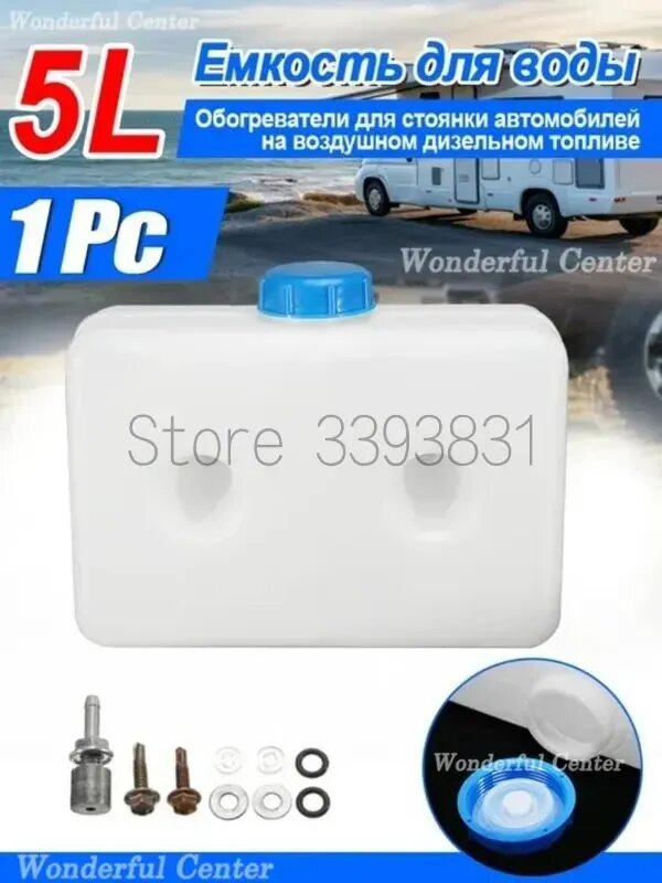 Бак топливный для подогревателя 5 л, белый, 1 шт. Бак для дизельного топлива