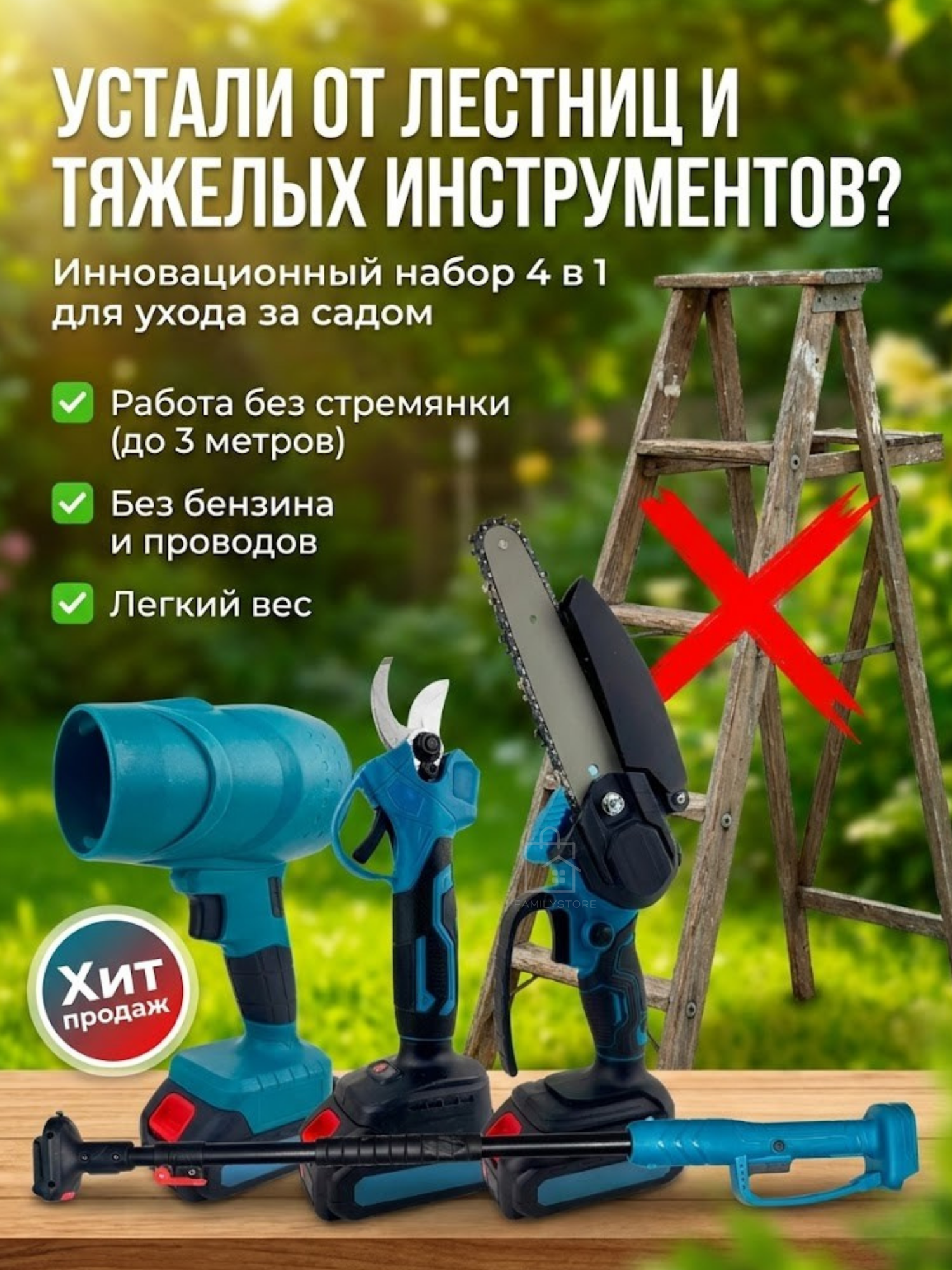 Секатор, мини пила, воздуходувка и садовый триммер - набор для сада аккумуляторный 4 в 1, 2 аккумулятора в комплекте