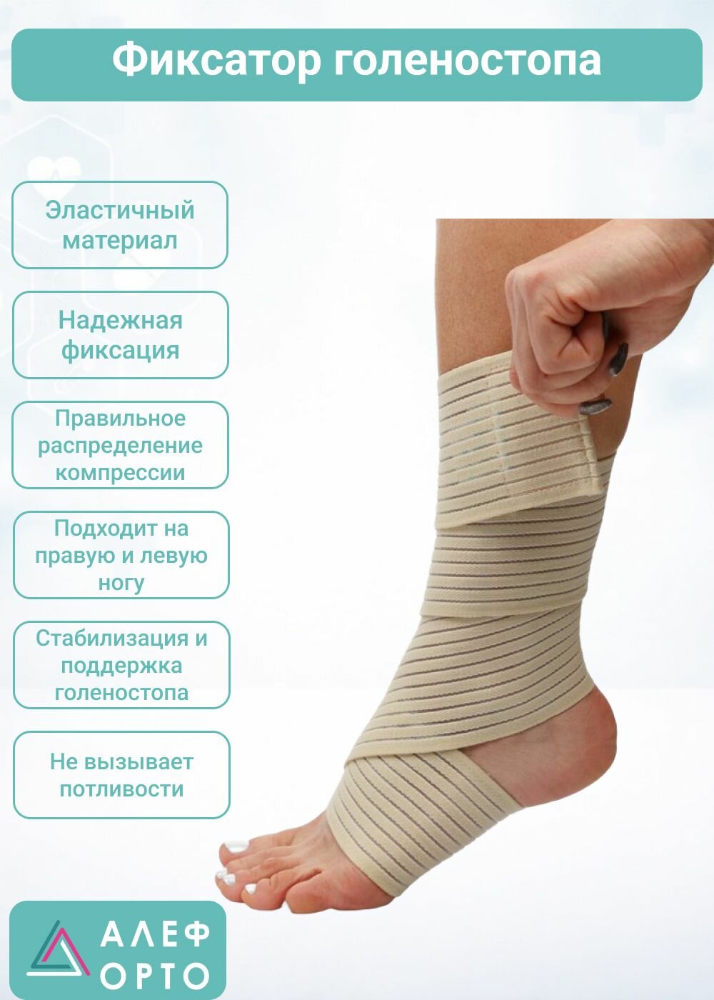 Фиксатор голеностопа бандажный ФГБ L