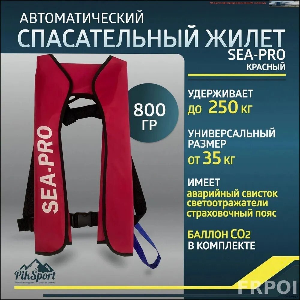 Автоматический спасательный жилет SEA-PRO красный, для взрослых, до 250 кг, со свистком и светоотражателями