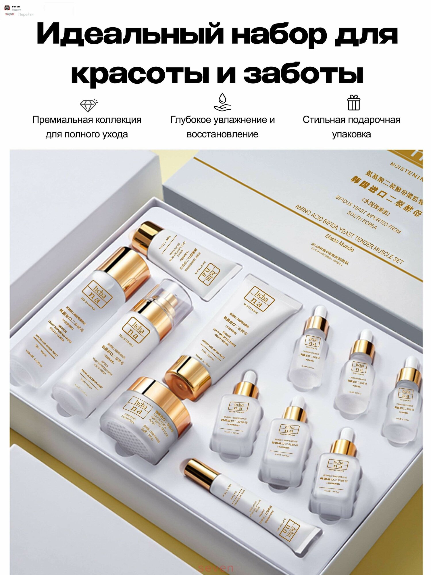 Подарочный набор уходовой косметики, 12 предметов премиум-серия