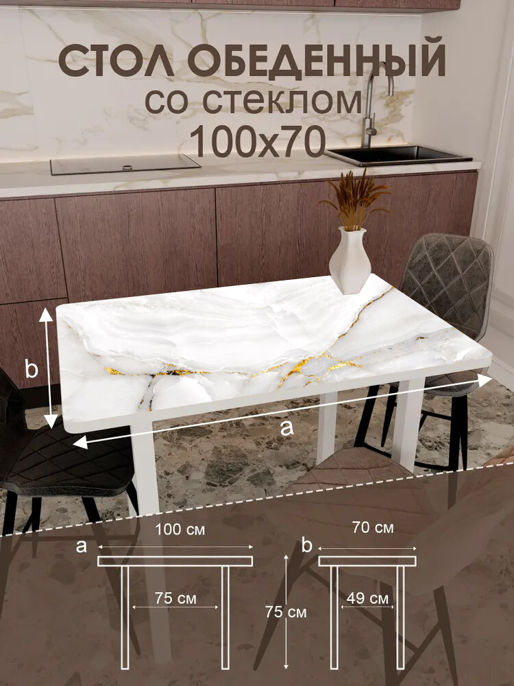 Стол кухонный "Золото на белом", ЛДСП, металл, белый, 100х70х76 см