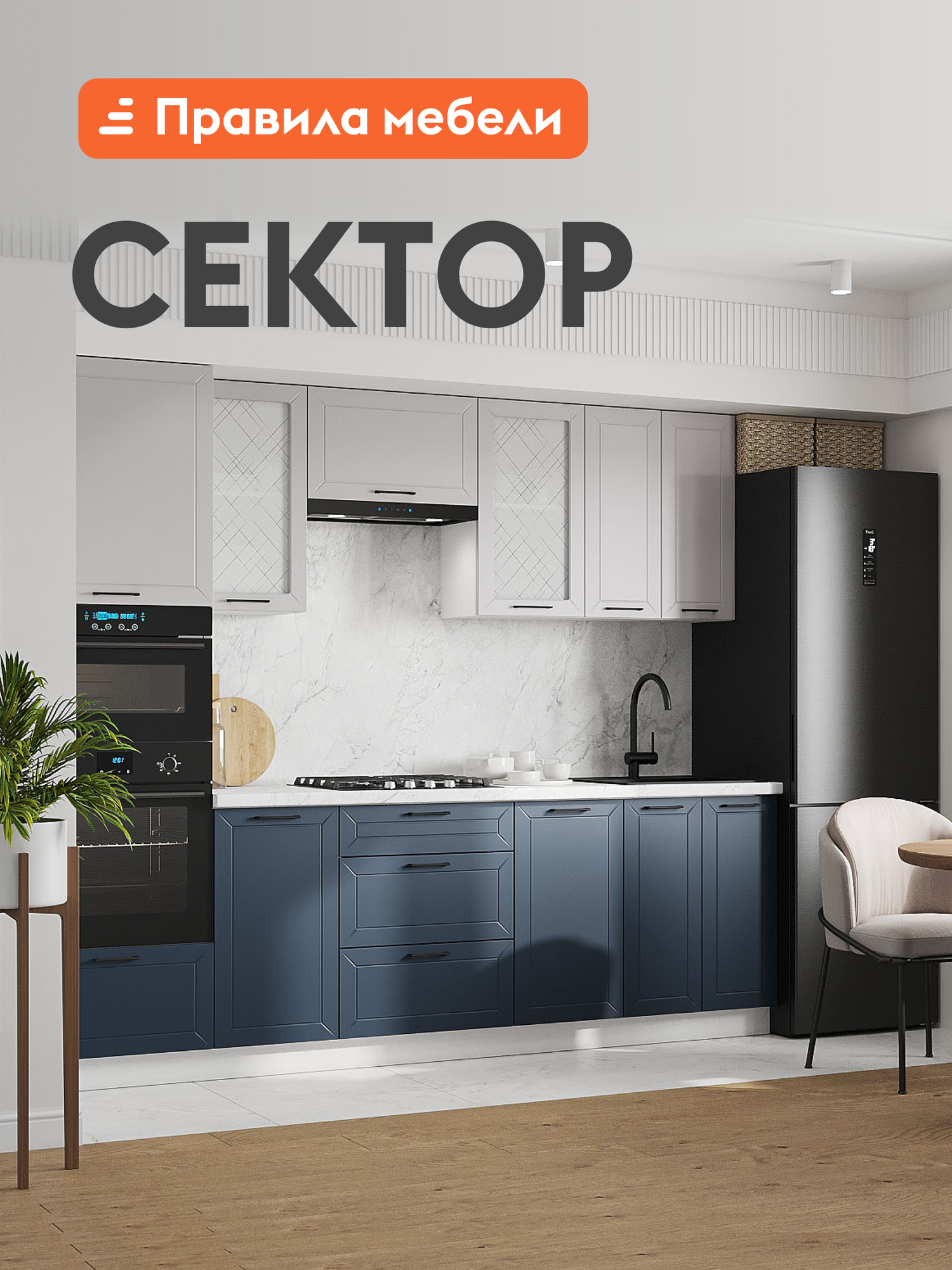 Кухонный гарнитур Сектор 2.6 м, мебель для дома и кухни, с антресолью, Белый / Океания / Нео