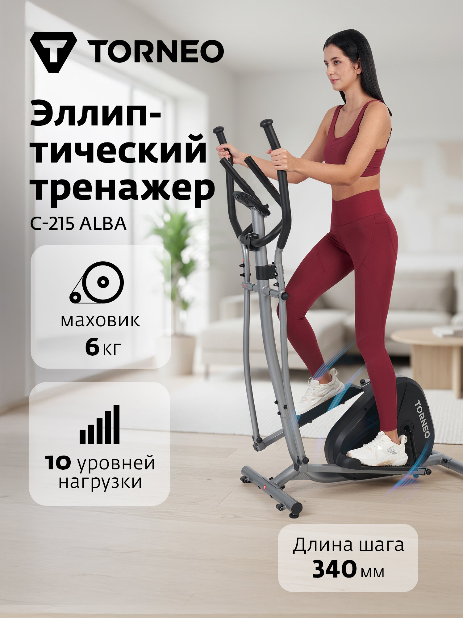 Эллиптический тренажер Torneo C-215 Alba