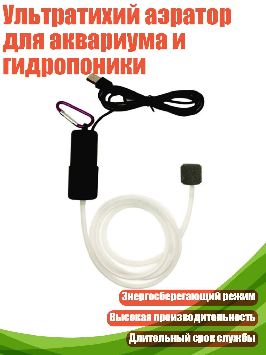 Ультратихий аэратор для аквариума и гидропоники, Черный