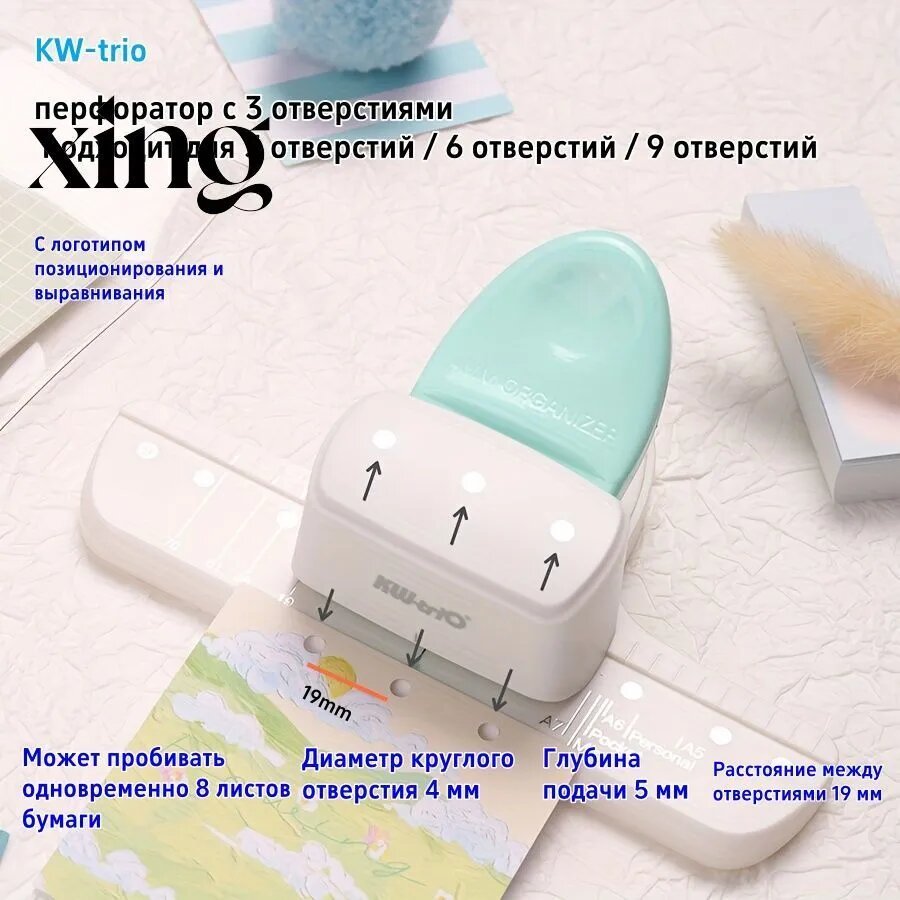 KW-trio дырокол для бумаги, до 8 листов, 3 отверстия, расстояние 19 мм, для A5 A6 Personal