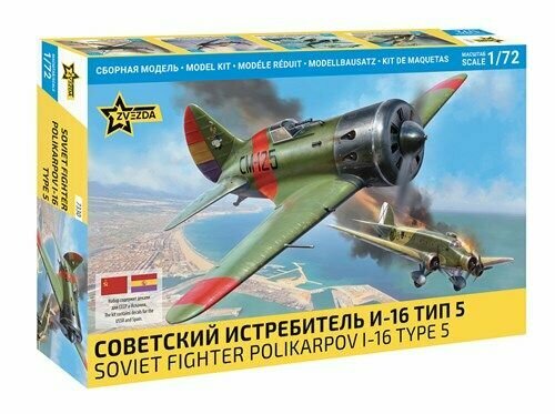 Советский истребитель И-16 Тип 5 (1:72) Звезда 7330