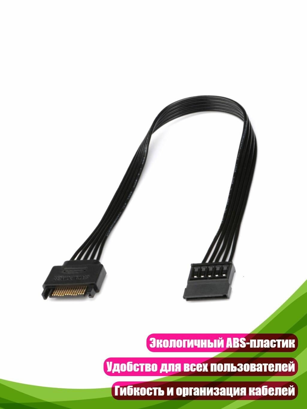 Кабель питания 15-pin, мама-папа