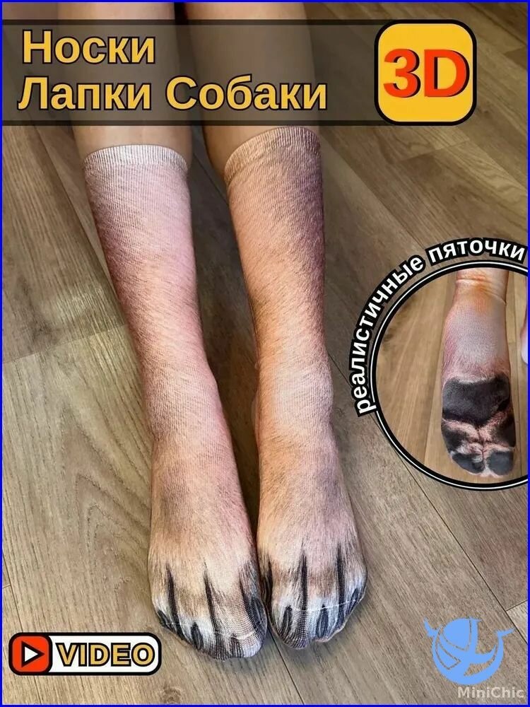 Носки