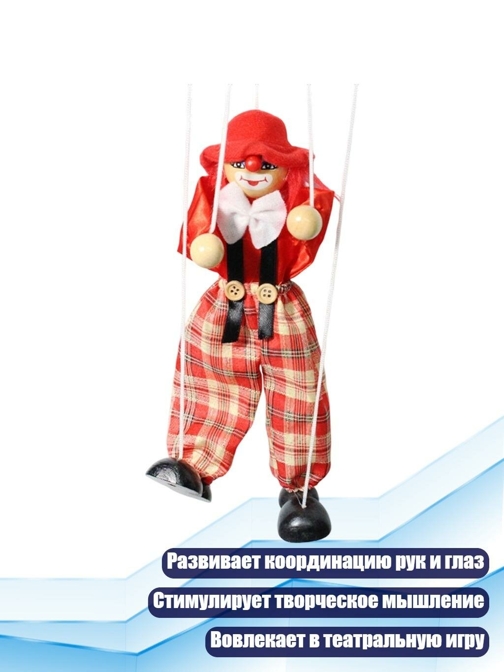 Классическая кукла-марионетка клоун, красный