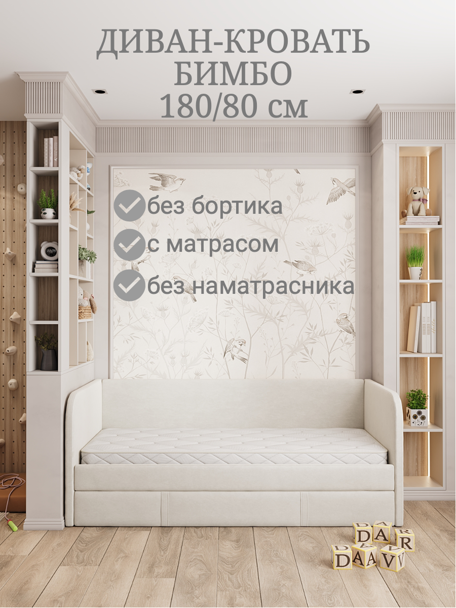 Кровать детская Бимбо 180х80 velutto 01 кровать + матрас