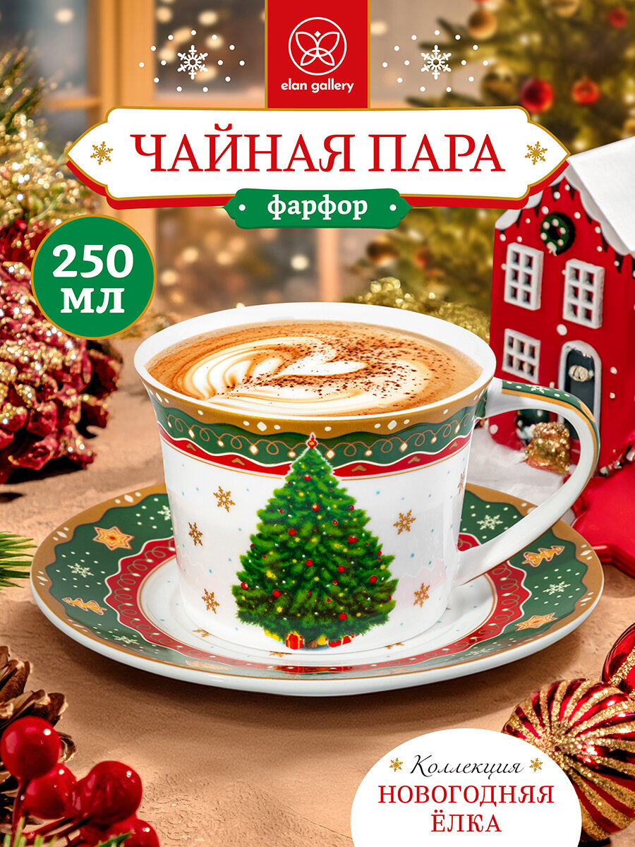Чайная пара, чашка с блюдцем 2 предмета 250 мл Elan Gallery Новогодняя елка зеленый узор