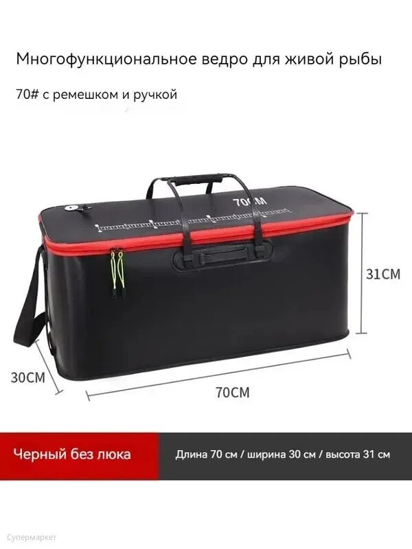 Многофункциональное ведро для живой рыбы 70# с ремешком и ручкой, черный, 70х30х31см