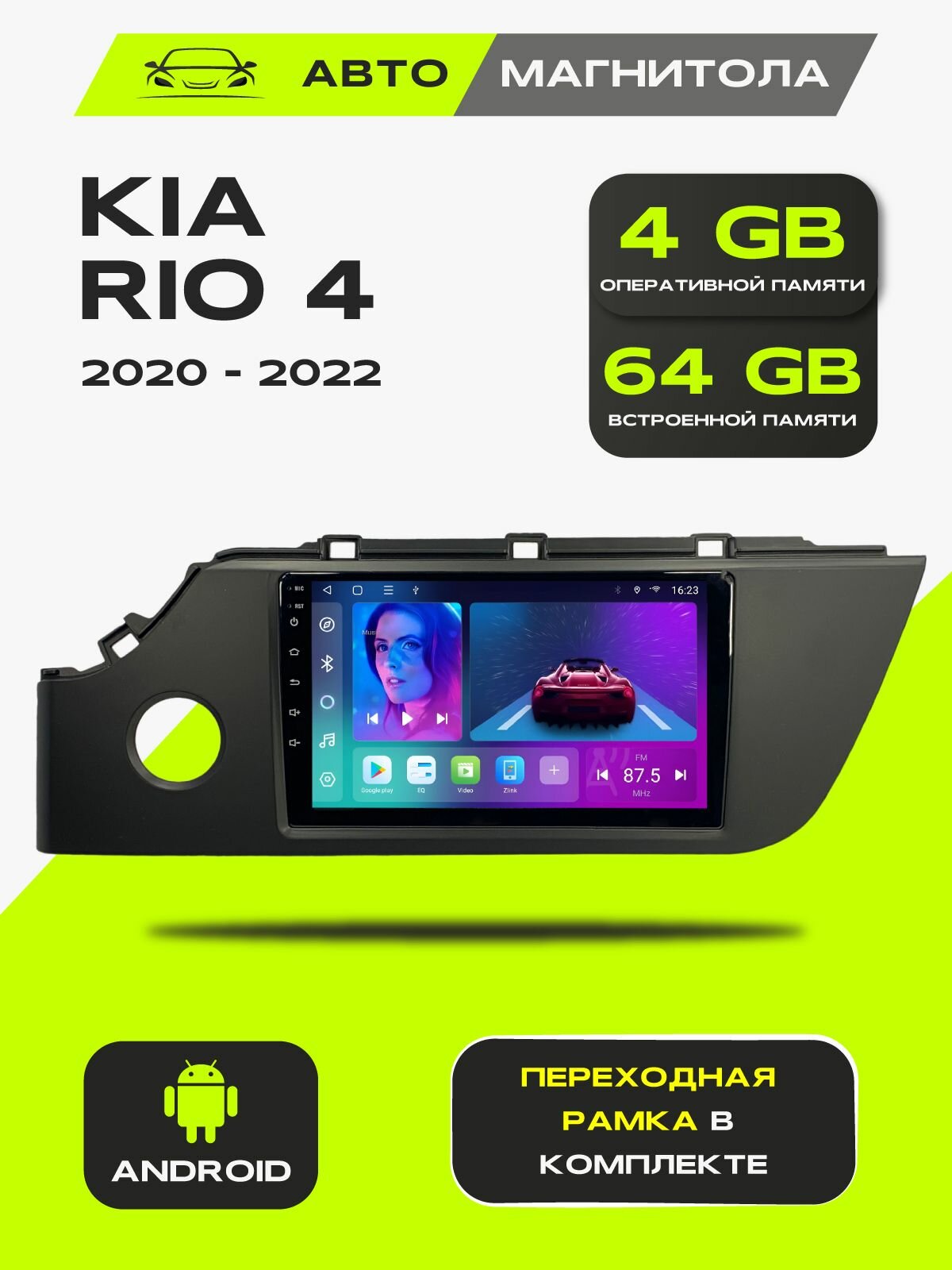 Андроид магнитола KIA Rio 4 2020-2022, 4/64GB, Киа Рио + Переходная рамка