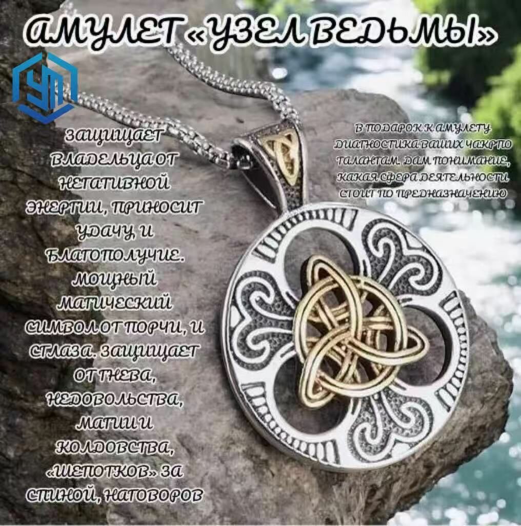 Славянский оберег. Амулет семи архангелов. Талисман здоровья и любви 1 шт