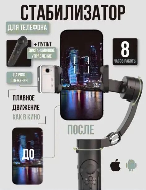 Стабилизатор для телефона трехосевой Merak 3 Pro с пультом управления от Good Tech