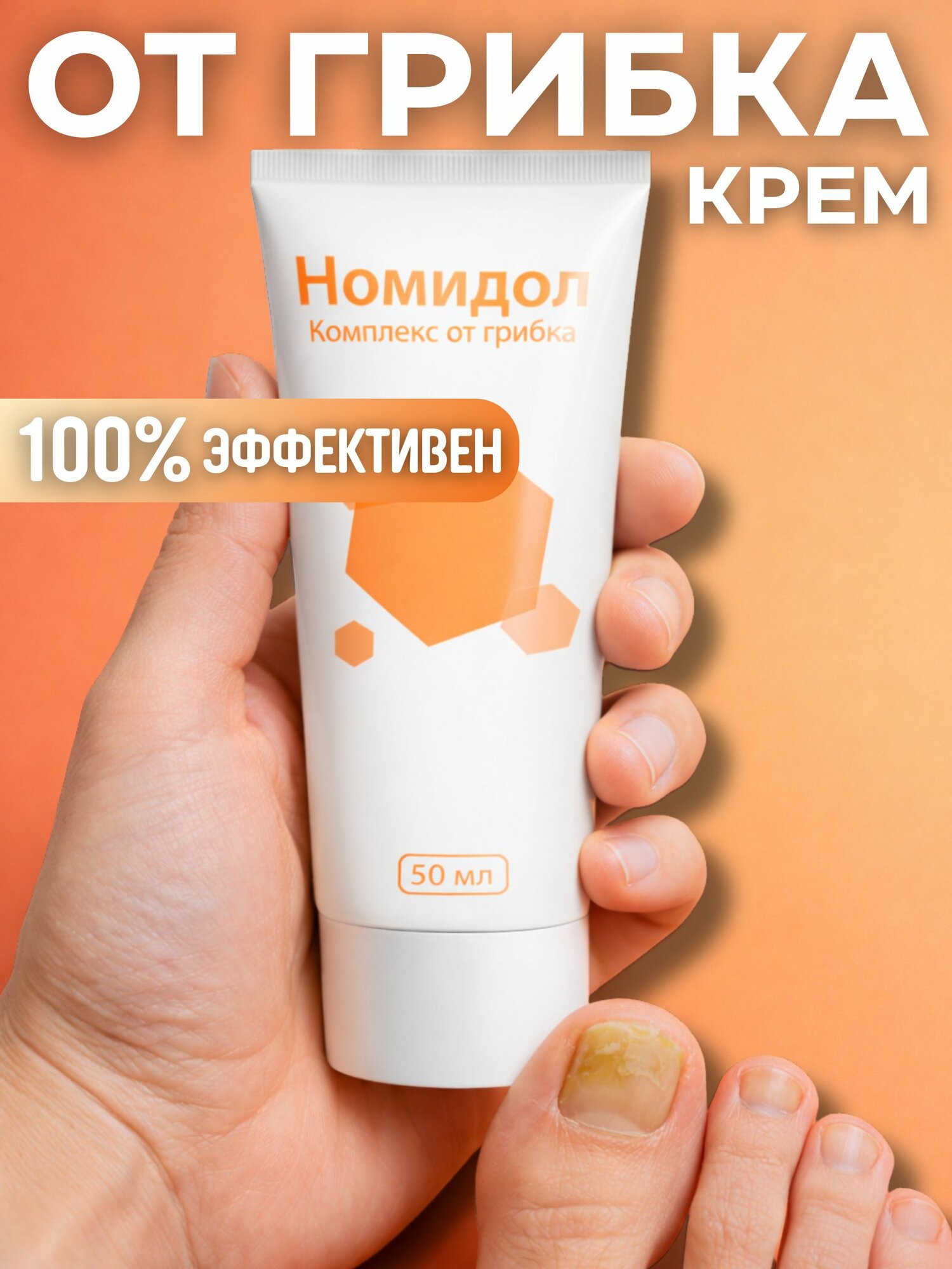 Комплекс от грибка "Номидол", для здоровья ногтей натуральный состав, 50 мл