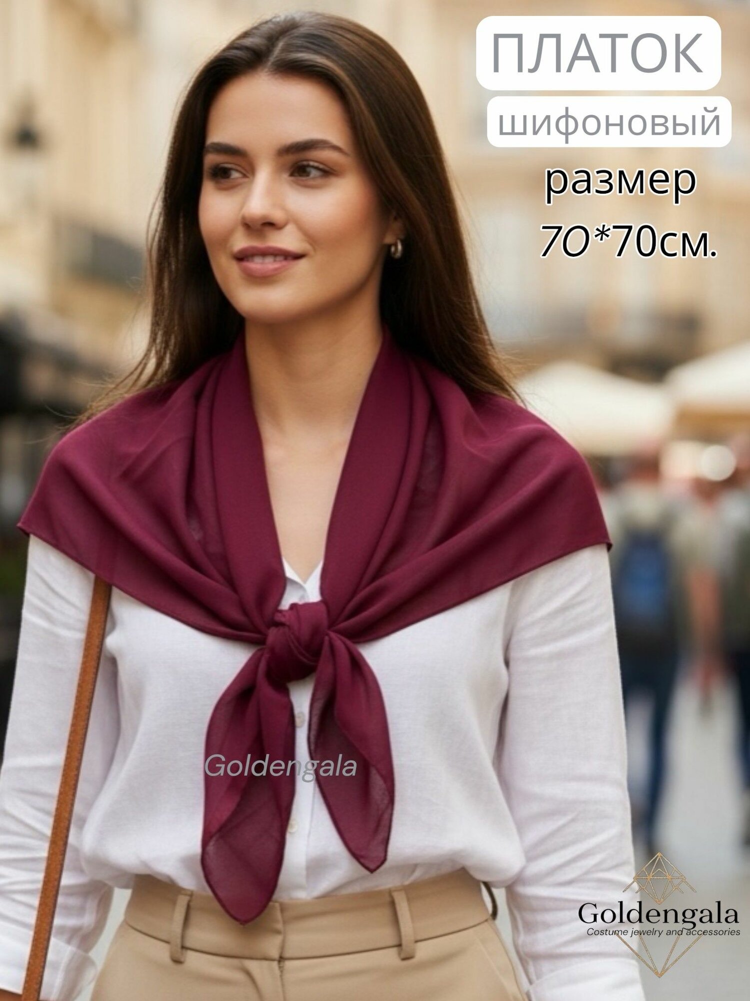 Платок Базовая коллекция для женщин