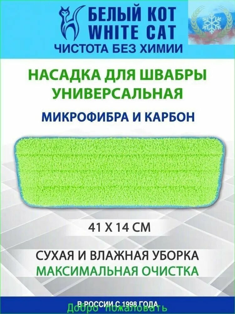 Микроволокнистая насадка для Swiffer PowerMop, трапециевидная самоклеящаяся ткань для швабры с распылителем;1 шт.