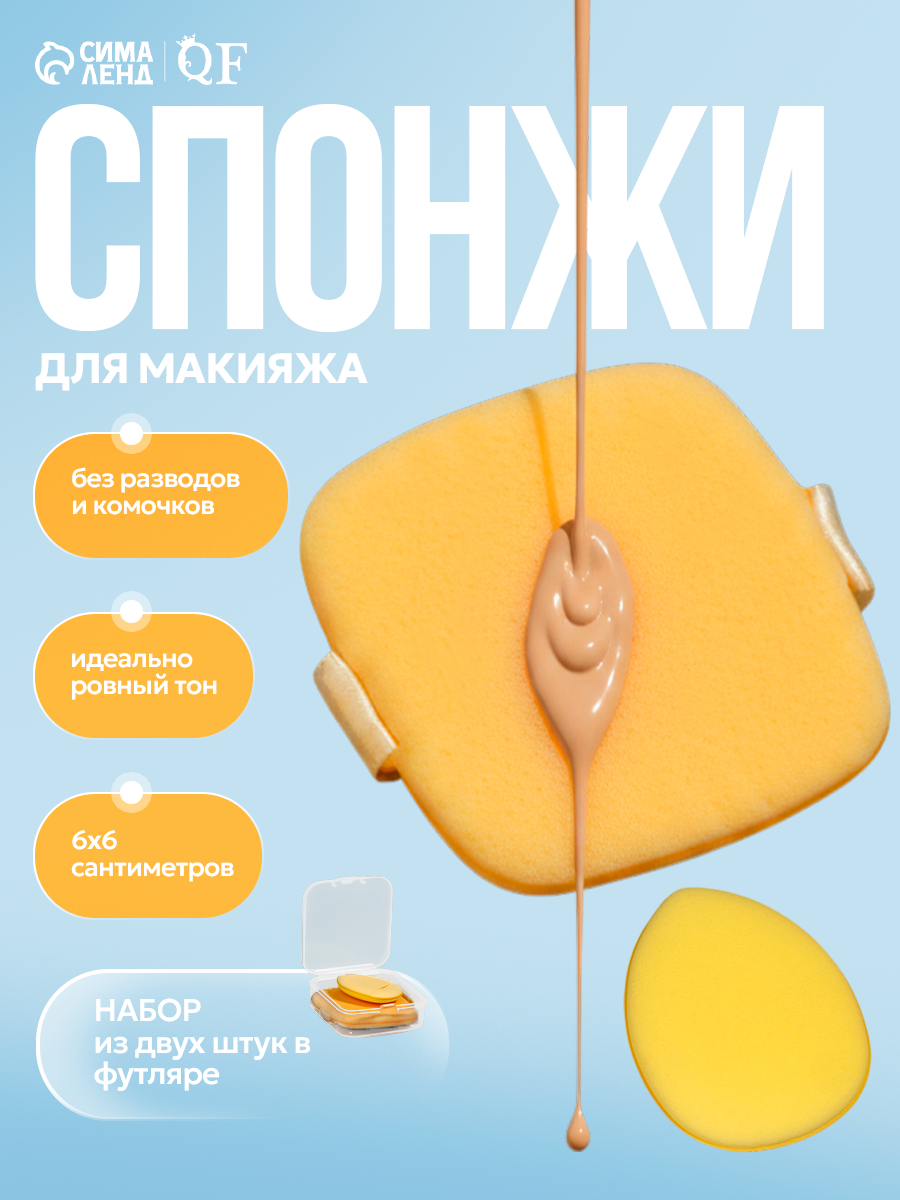 Спонжи для макияжа, в футляре, набор 2 шт: спонж «капля», пуховка, жёлтые