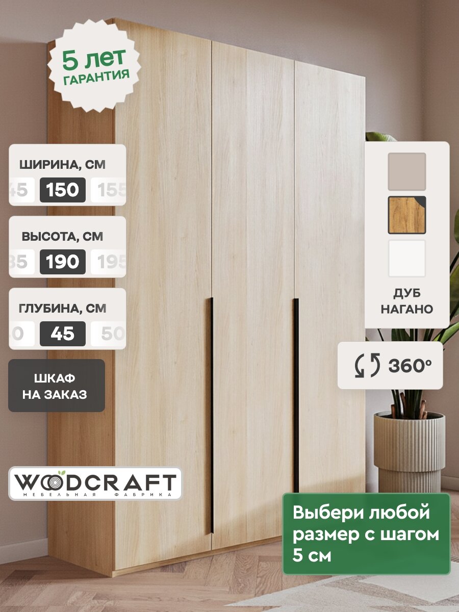 Шкаф для одежды распашной Луас 3.2 150х45х190 см ЛДСП Цвет Нагано