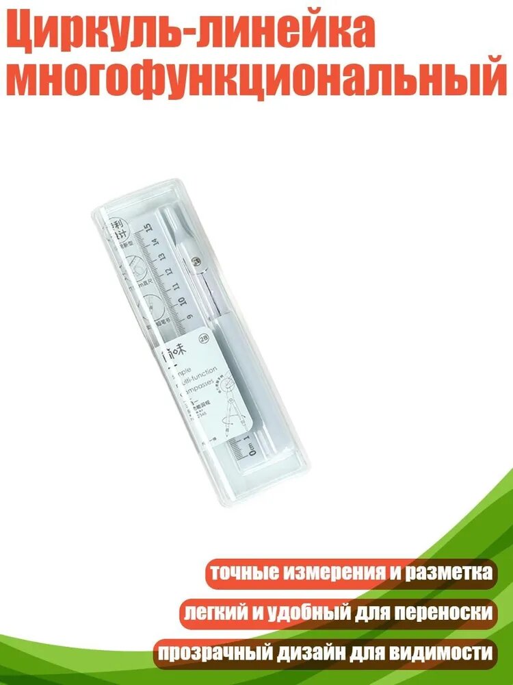 Циркуль-линейка многофункциональный, Синий