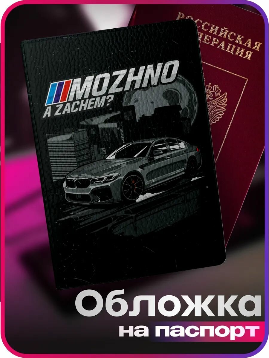 Обложка для страниц для паспорта