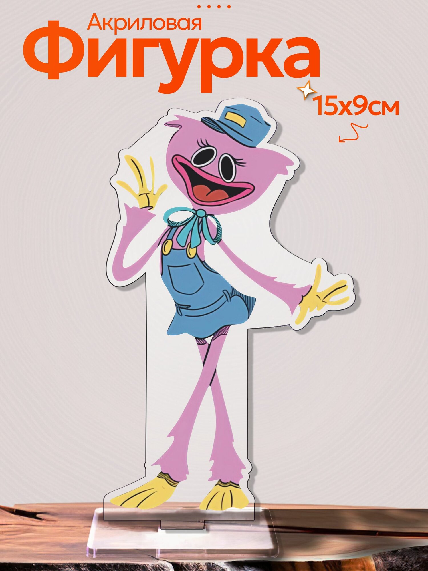 Акриловая фигурка Poppy playtime Киси Миси