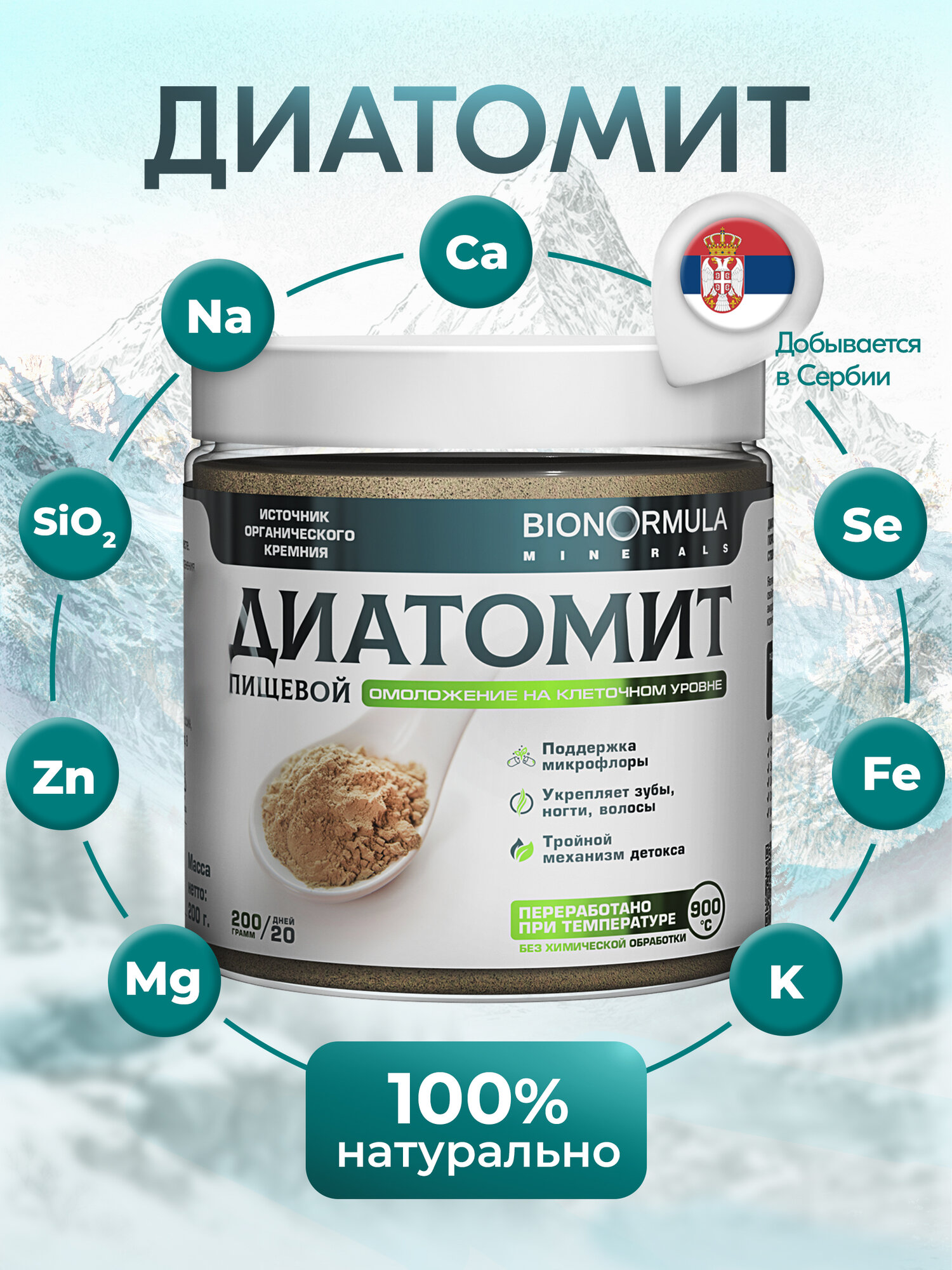 Диатомит пищевой Bionormula, для очищения организма, натуральный кремний, детокс, для иммунитета и красоты 200 гр