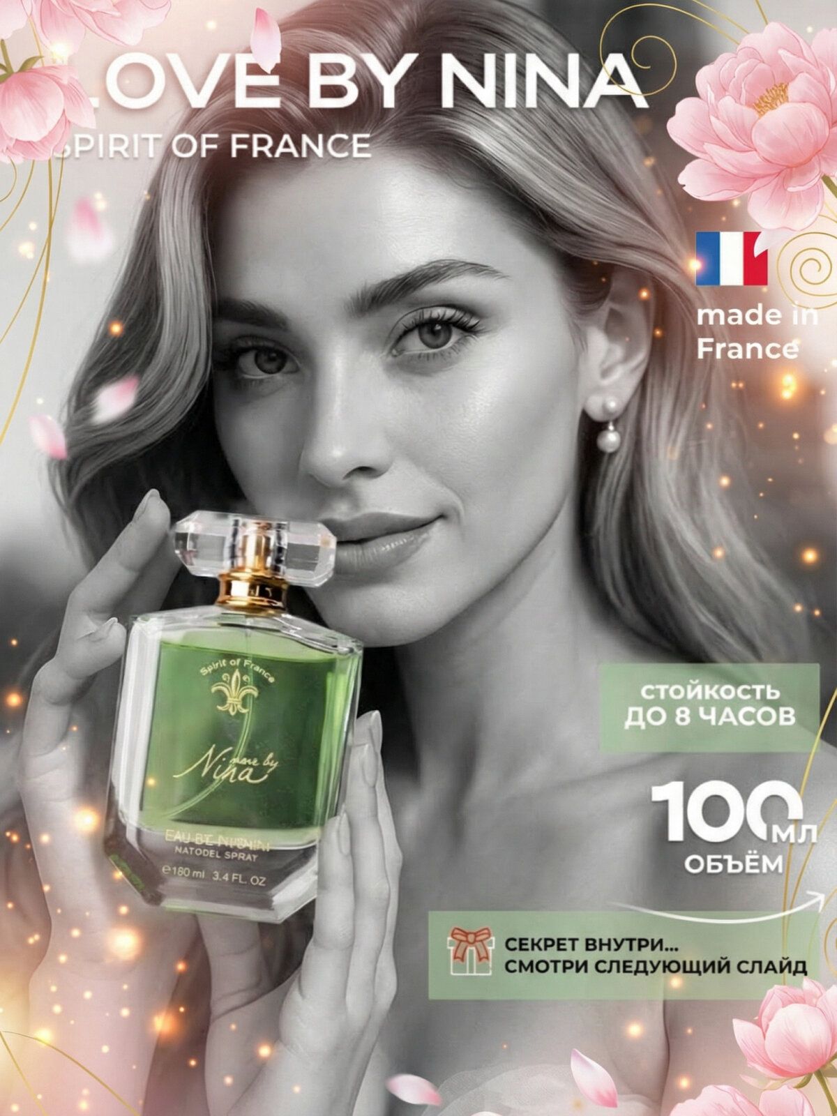 Духи женские Лав Нина французские стойкие - LOVE BY NINA 100 мл