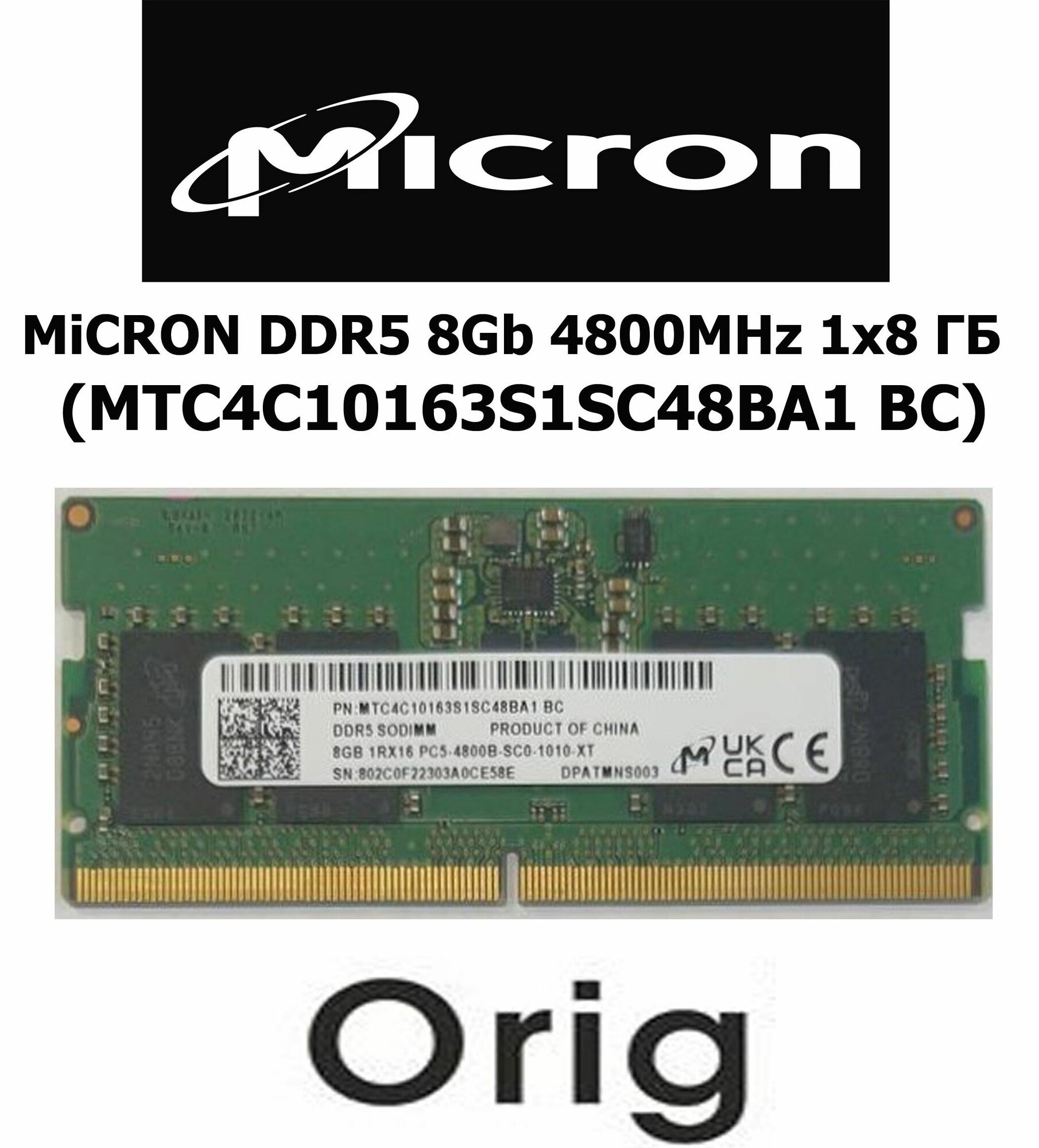 Оперативная память MiCRON DDR5 8Gb 4800MHz 1x8 ГБ (MTC4C10163S1SC48BA1 BC)