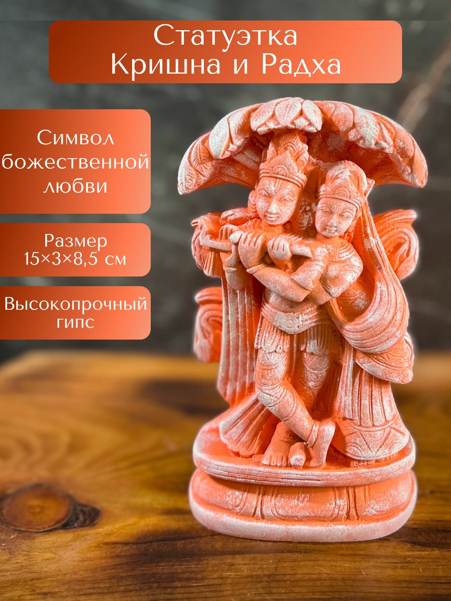 Статуэтка Кришна и Радха Персиковый рассвет yakonk