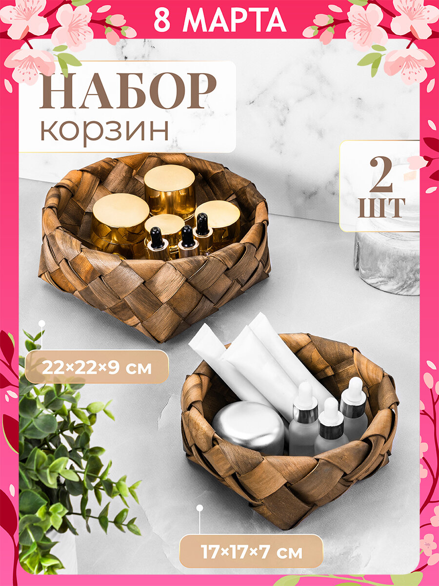 Корзина плетеная 2 шт EL Casa, коричневый, 22х22х9 см, 17х17х7 см, набор