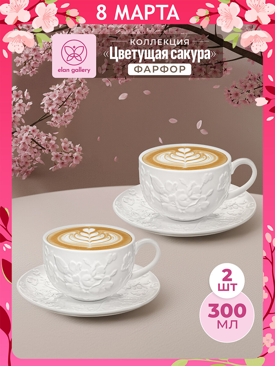 Чайная пара, чашка с блюдцем 4 предмета 300 мл Elan Gallery Цветущая сакура фарфор, набор