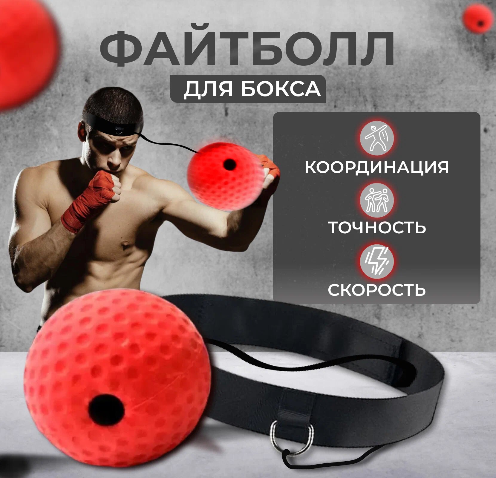 Мяч боевой (файтбол) на резинке для бокса для отработки ударов Proxima, арт.4319