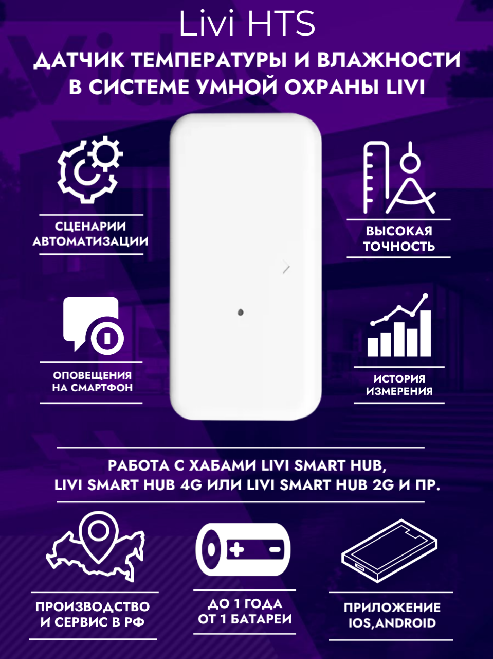 Датчик температуры Livicom Livi HTS, беспроводной, для Умного Дома