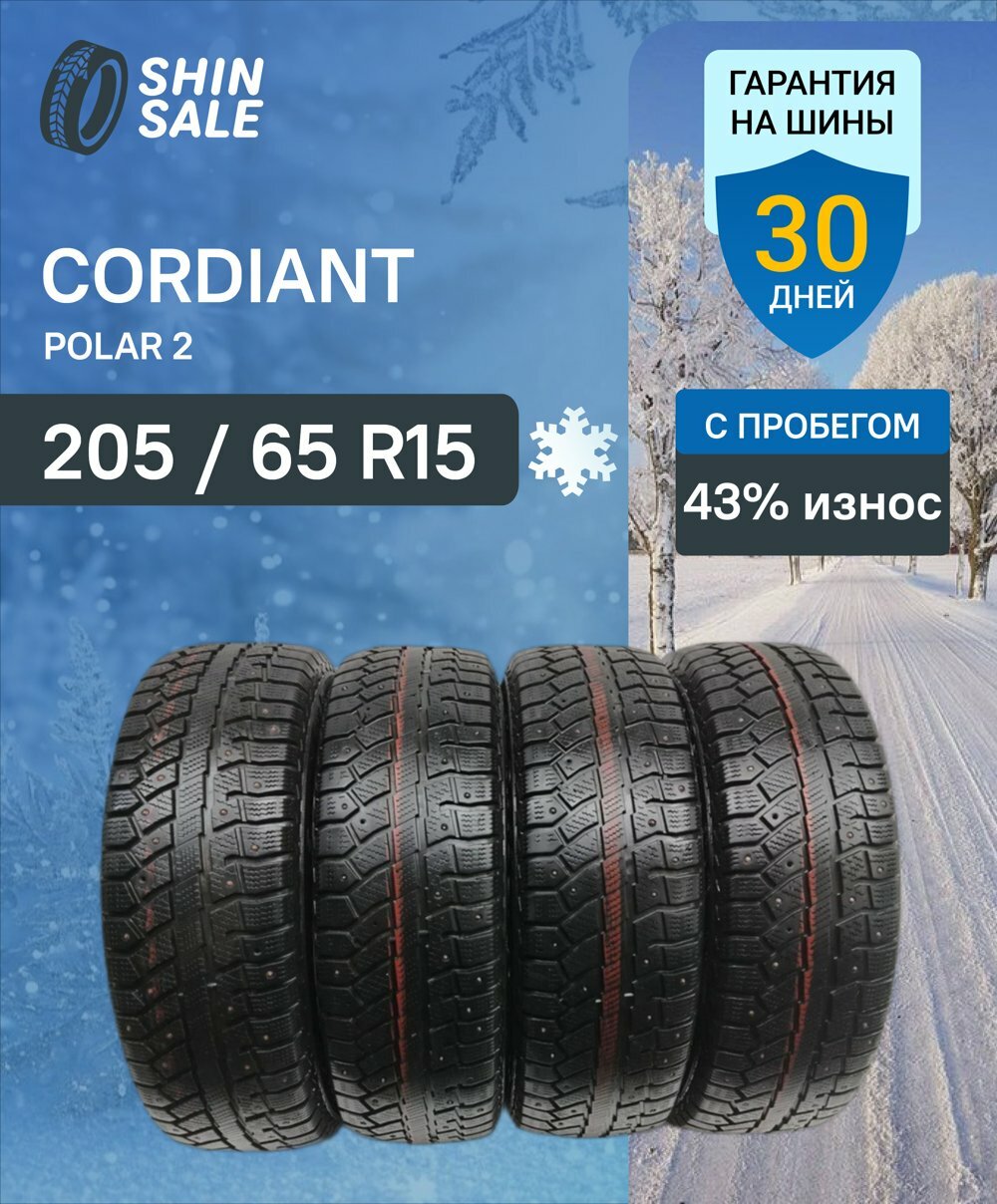 Зимние БУ шины шипованные Cordiant Polar 2 205/65 R15 43.0% износ T0165050